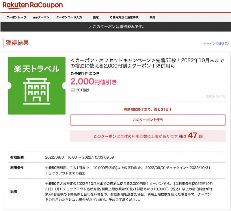 【9/4 20時開始】楽天トラベル×スーパーSALEでお得に旅行を楽しもう！【クーポン攻略法付】 | ふるさと納税ガイド